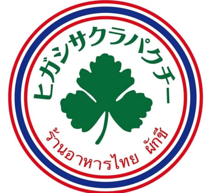 Higashisakura Pakuchi: A Slice of Thailand in Nagoya