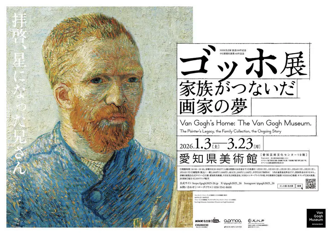 Van Gogh’s Family Collection in Nagoya (2026 Exhibition)